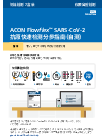COVID-19 rapid lateral flow test kit instructions: ACON Flowflex - GOV.UK