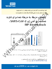 COVID-19 rapid lateral flow test kit instructions: MP Biomedicals - GOV.UK